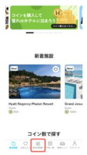 HafH（ハフ）でJAL航空券を使ってみる方法！必要コインは？ | ハフクラブ - HafH Club