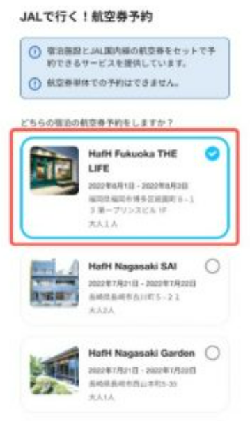 HafH（ハフ）でJAL航空券を使ってみる方法！必要コインは？ | ハフクラブ - HafH Club