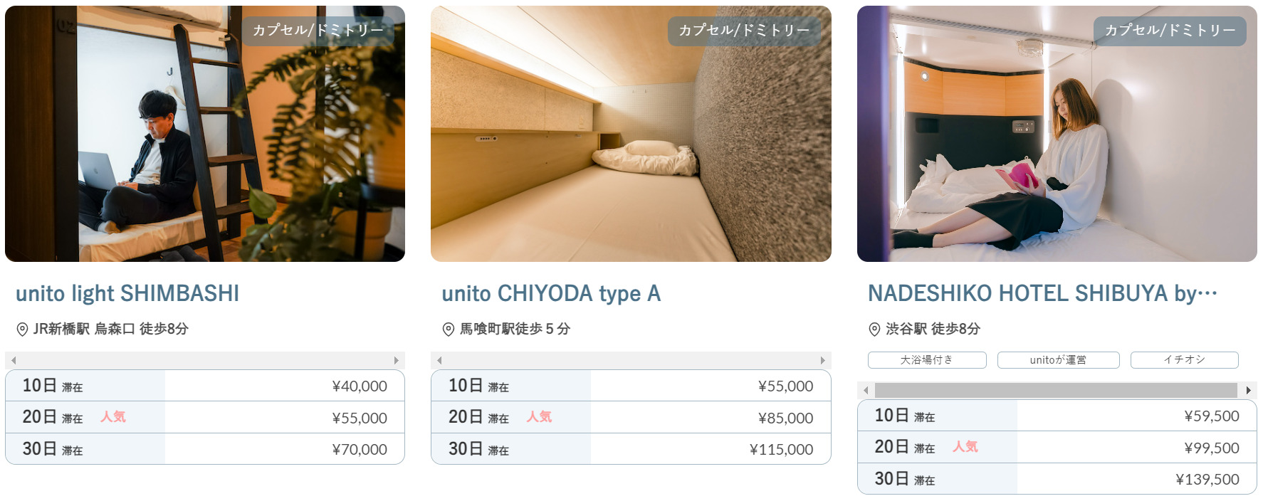 【憧れ】住居・ホテルサブスク「unito（ユニット）」口コミ・評判を徹底解剖！ | ハフクラブ - HafH Club